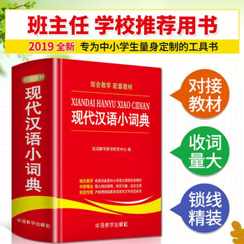 小学生多功能成语词典 彩图版彩色新版 小学1-6年级工具书全功能 现代汉语小词典