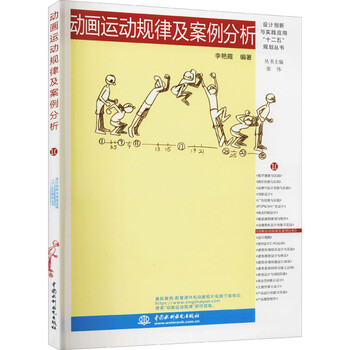 动画运动规律及案例分析