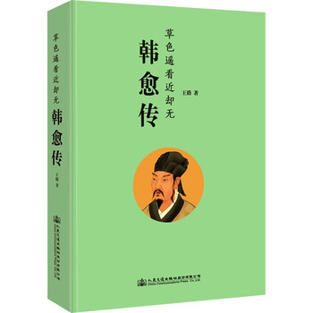 韩愈传 图书