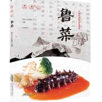 鲁菜 【正版书】