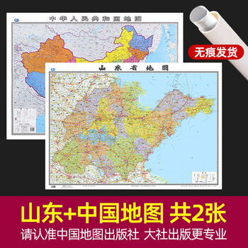 2022新版山东省地图中国和世界地图挂墙超大高清学生办公装饰墙贴 共2张 山东+中国【无痕发货】