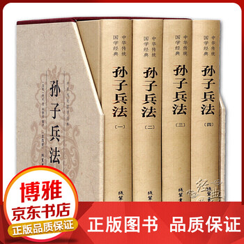 孙子兵法【百元神卷】