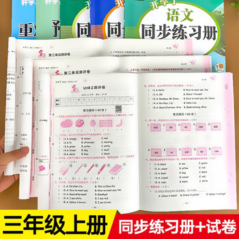 小学三年级上册语文数学英语课时作业本全三册 人教版同步训练随堂练习试卷测试卷全套课课练练习册课堂预习 同步练习册三年级上册