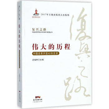 伟大的历程【正版图书】