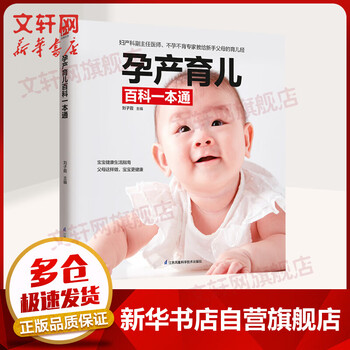 孕产育儿百科一本通