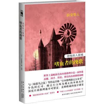 恐怖的人狼城 嗜血者的挽歌