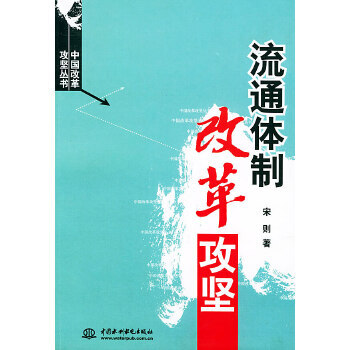 流通体制改革攻坚