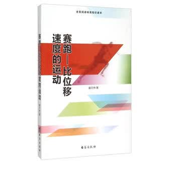 赛跑:比位移速度的运动运动/健身  图书