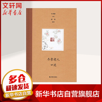 冬青老人口述