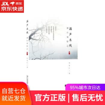 【正版图书】漏声未残:潮白观影记辑二 田东江 南方日报出版社