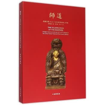 师道：辽楼居藏14至17世纪藏传佛教上师像
