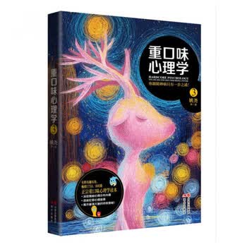 重口味心理学(3)