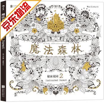 【系列自选】秘密花园+魔法森林 绘画减压画册本手绘涂色书 魔法森林