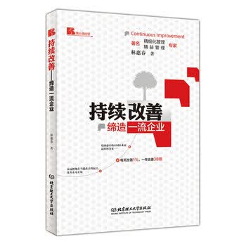 持续改善