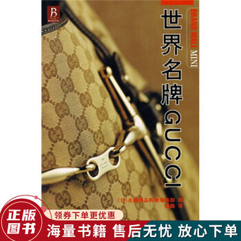 世界名牌GUCCI