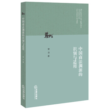 中国商法渊源的识别与适用