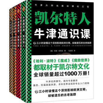 牛津通识课（失落的文明全四册）古埃及象形文字非洲历史苏格兰史凯尔特人牛津大学出版社镇