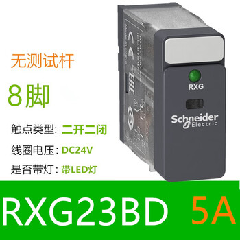 施耐德小型继电器RXG22BD RXG23BD线圈电压DC24V RXG13BD一开一闭 RXG23BD 8脚 DC24V【图片 价格 品牌 ...