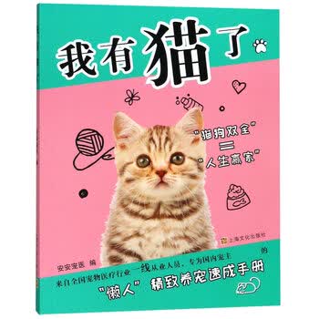 我有猫了