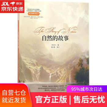 【正版图书】自然的故事 杨天林 著 科学出版社