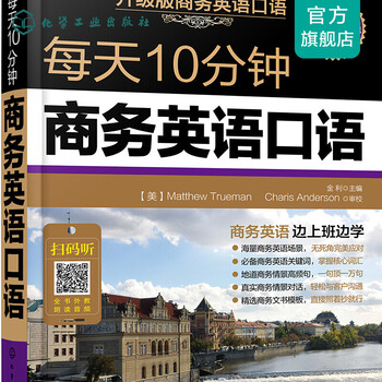 每天10分钟商务英语口语