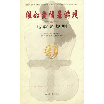 假如爱情是游戏 这就是规则