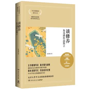 谈修养