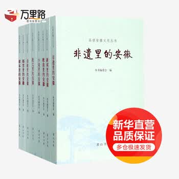 品读安徽文化丛书