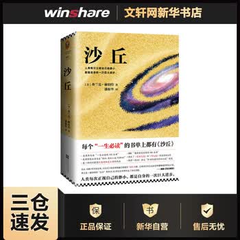 沙丘（沙丘三部曲1）