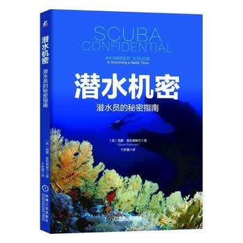 RT 潜水机密：潜水员的秘密指南9787111593805 西蒙·普利德摩尔机械工业出版社运动/健身