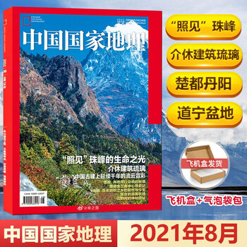 赠拉页海报2张 中国国家地理杂志5月 海南文昌 火箭发射打造城市新“人设” G219国道专辑\/发现黄河\/最美公路2022年1\/2\/3\/4月 2021年8月 专题:“照见”珠峰的生命之光