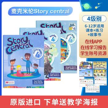 英国麦克米伦Story Central1/2/3/4/5/6级别套装少儿小学英语教材 原版进口 4级别学生书+练习册+故事书
