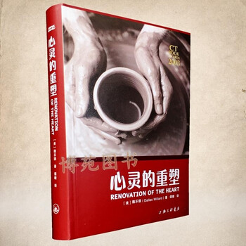 心灵的重塑 魏乐德（Dallas Willard）