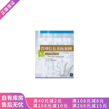 管理信息系统案例