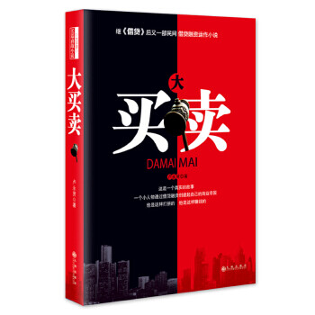 大买卖【正版图书】