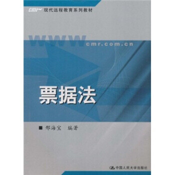 票据法