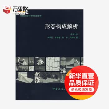 形态构成解析