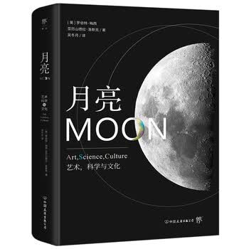 月亮 艺术 科学与文化 月球简史 太空爱好者