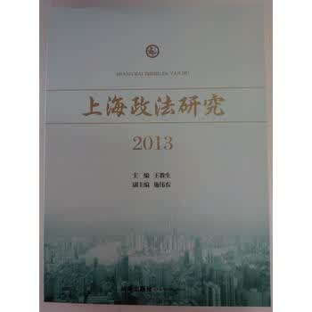 上海政法研究【正版图书，放心下单】