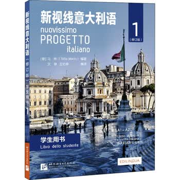 新视线意大利语 学生用书 1(修订版)
