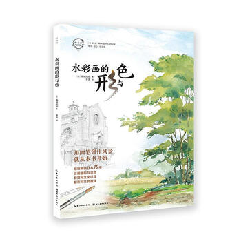 包邮：水彩画的形与色绘画  图书