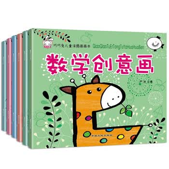 【59选5】儿童涂鸦画画本全套6册奇思妙想创意画儿童画画书涂色画本幼儿园大班中班小班填色本简单画交通