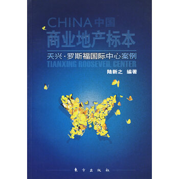 商业地产标本