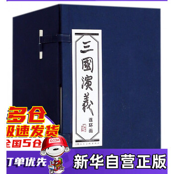 三国演义(连环画共60册)(精)