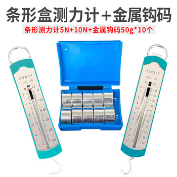 初中滑轮组物理实验学生滑轮组及支架金属钩码条形盒测力计弹簧教具套装定滑轮动滑轮组小学科学力学实验器材 条形测力计5N10N+金属钩码50g*10