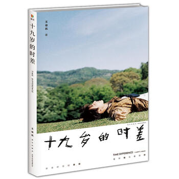 RT正版 十九岁的时差9787513331029 王俊凯新星出版社青春文学现货速发