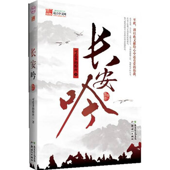 长安吟