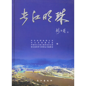 长江明珠