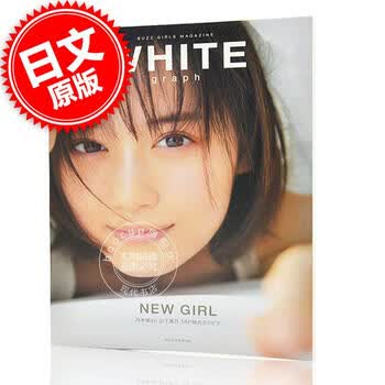 进口日文 明星写真访谈 WHITE graph 005 乃木坂46高校卒業34P大特