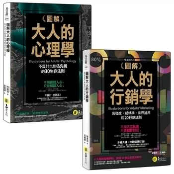 原版进口书 林耀煜 图解大人的心理学+营销学 易富文化